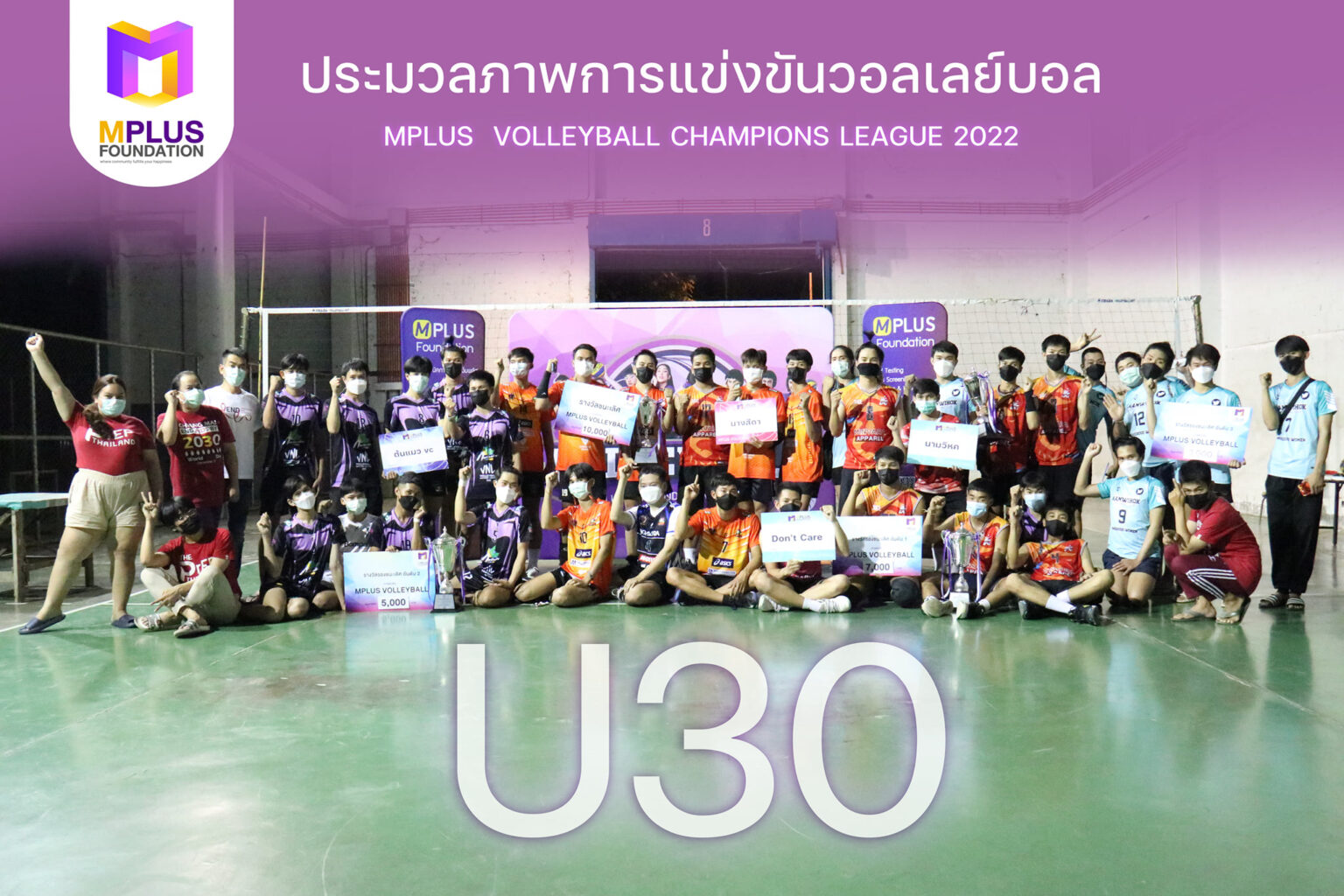 MPLUS VOLLEYBALL CHAMPIONS LEAGUE 2022 รุ่น U30 – M Plus Foundation